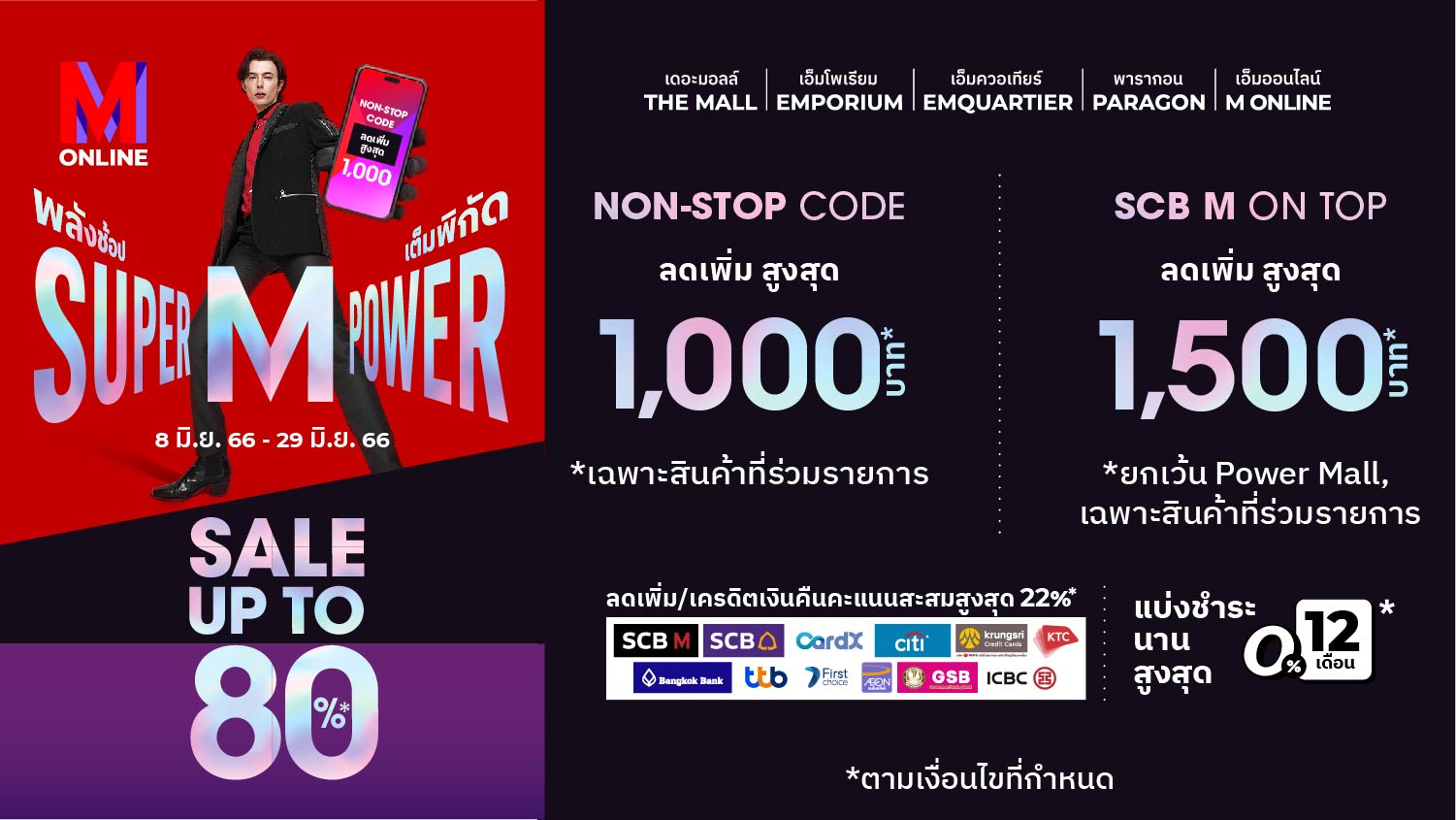 Promotion for M Card Member only / M Card