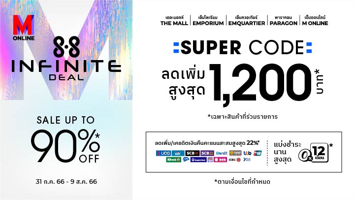 โปรโมชั่นพิเศษสำหรับสมาชิก M Card / M Card