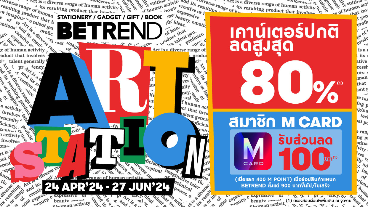 โปรโมชั่นพิเศษสำหรับสมาชิก M Card / M Card