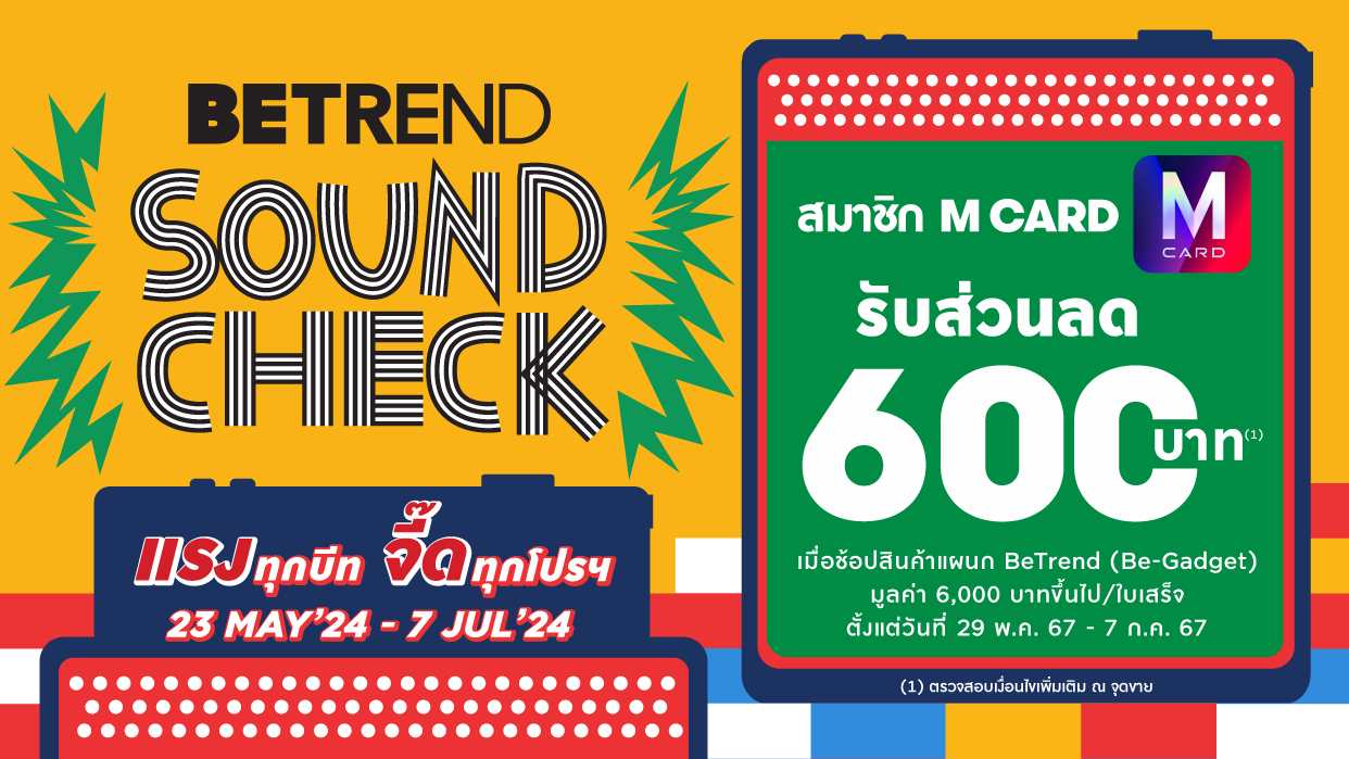 โปรโมชั่นพิเศษสำหรับสมาชิก M Card / M Card