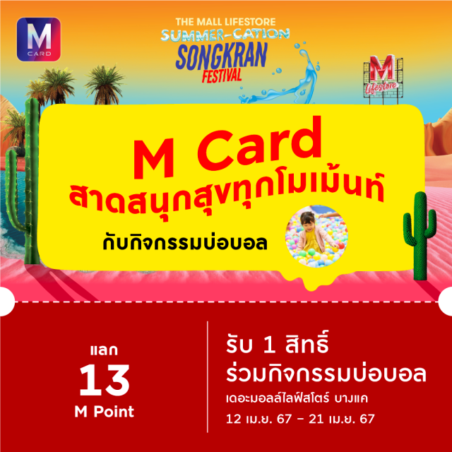M Card for all lifestyles / M Card / M Card
