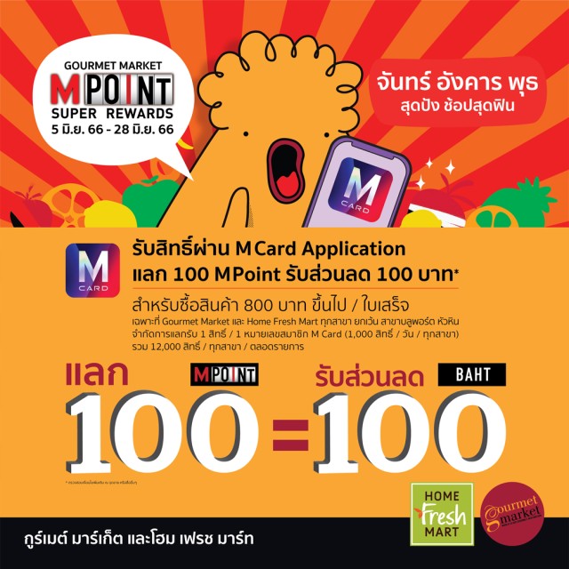 M Card for all lifestyles / M Card / M Card