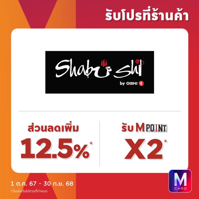 SHABU SHI รับโปร 2 ต่อ ได้ทุกวันที่ร้านค้า / M Card