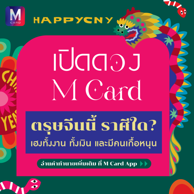 M Card for all lifestyles / M Card / M Card