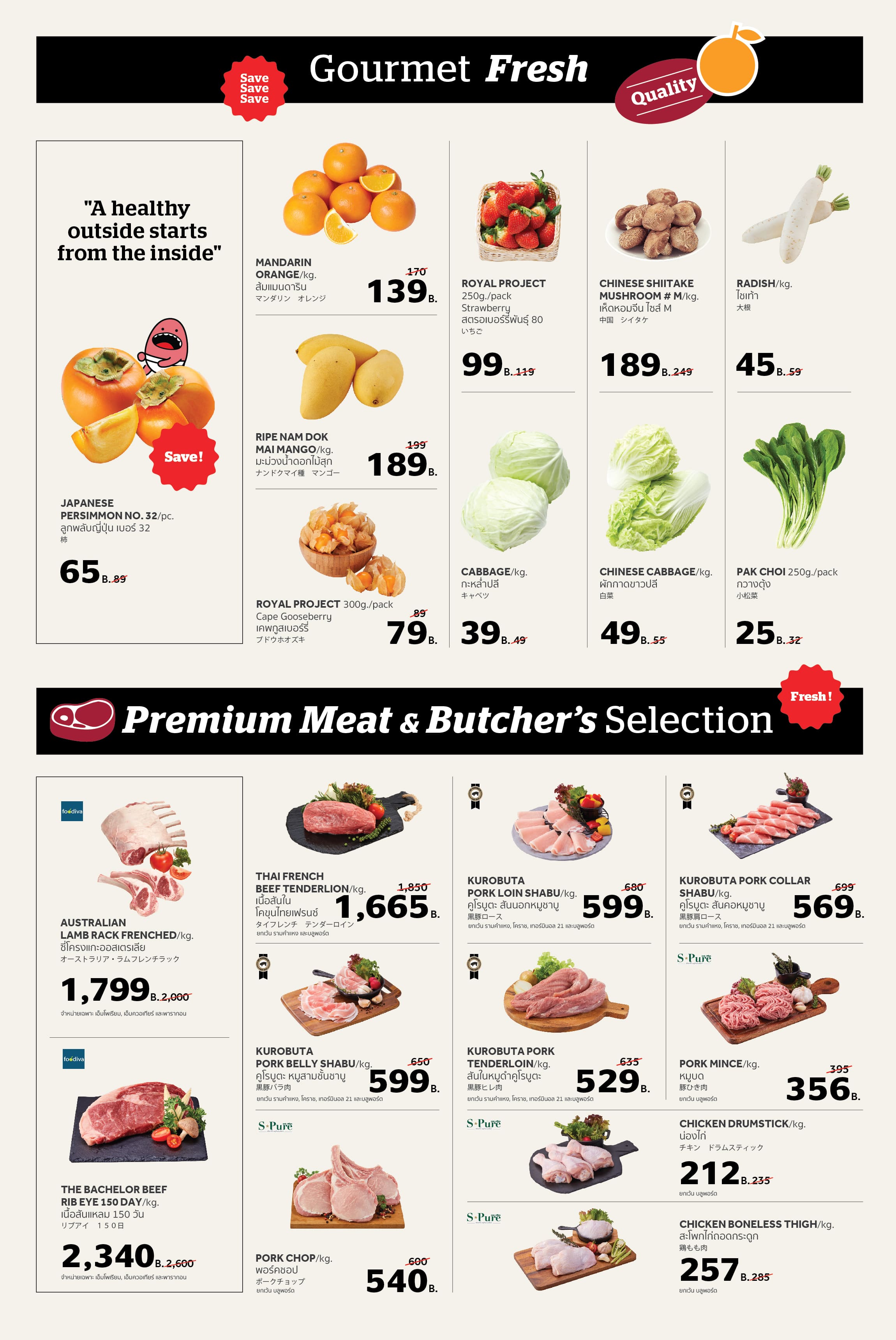 Gourmet Market Brochure Promotion / M Card