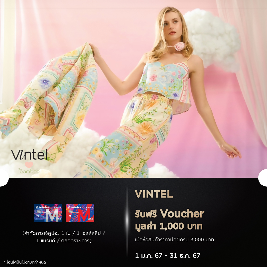 รับ Voucher มูลค่า 1,000 บาท เมื่อซื้อสินค้า VINTEL ราคาปกติครบ 3,000 บาท / M Card