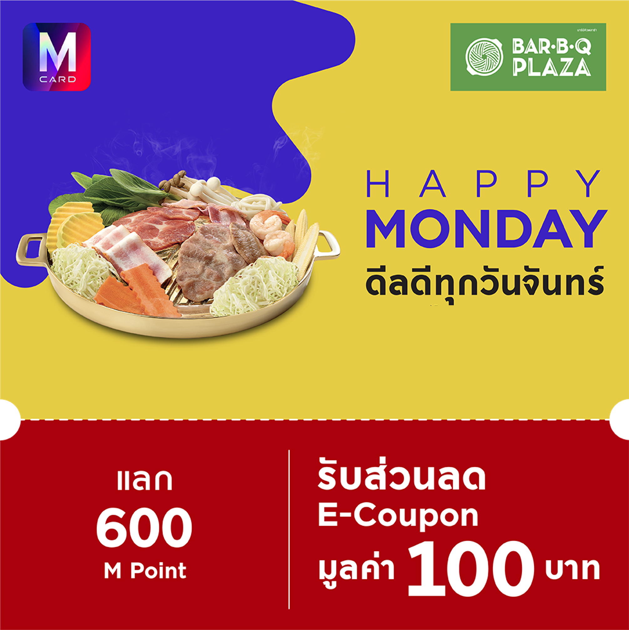 Happy Monday แลก 600 M Point รับส่วนลด E-Coupon มูลค่า 100 บาท ที่ BAR ...