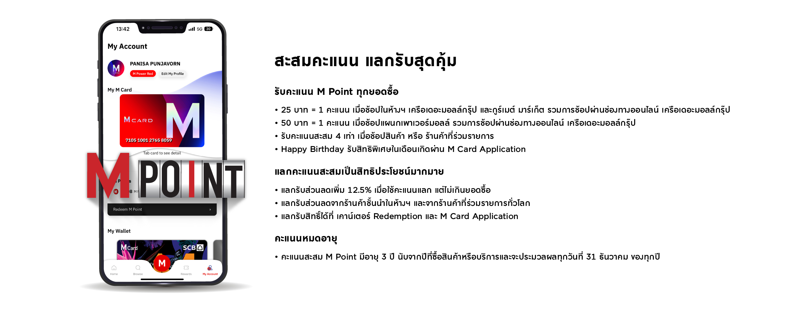 เกี่ยวกับ M Card / M Card